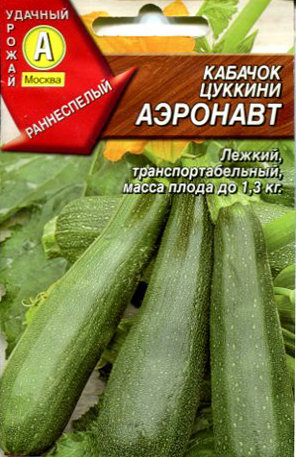 Кабачок цуккини Аэронавт