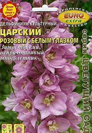 Дельфиниум Царский Розовый с белым глазком